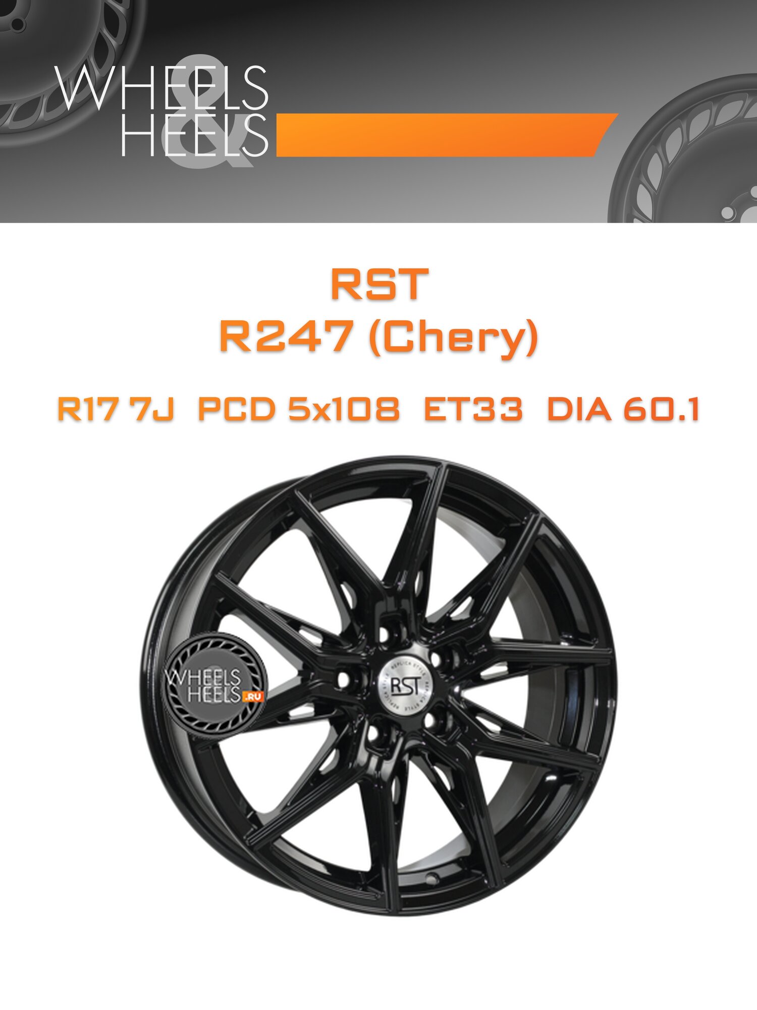 Диск автомобильный литой RST R247 (Chery) 17x7 5x108 et33 dia60.1 BL