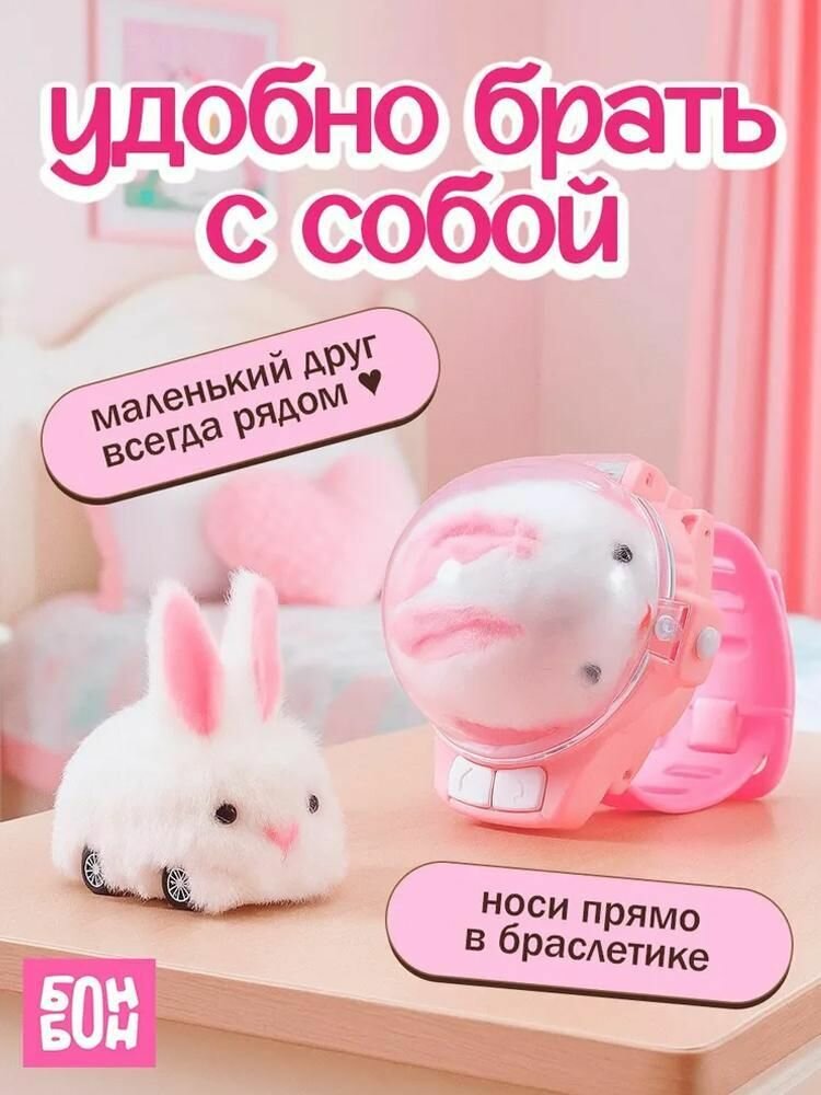 Часы с кроликом автомобиль с дистанционным управлением