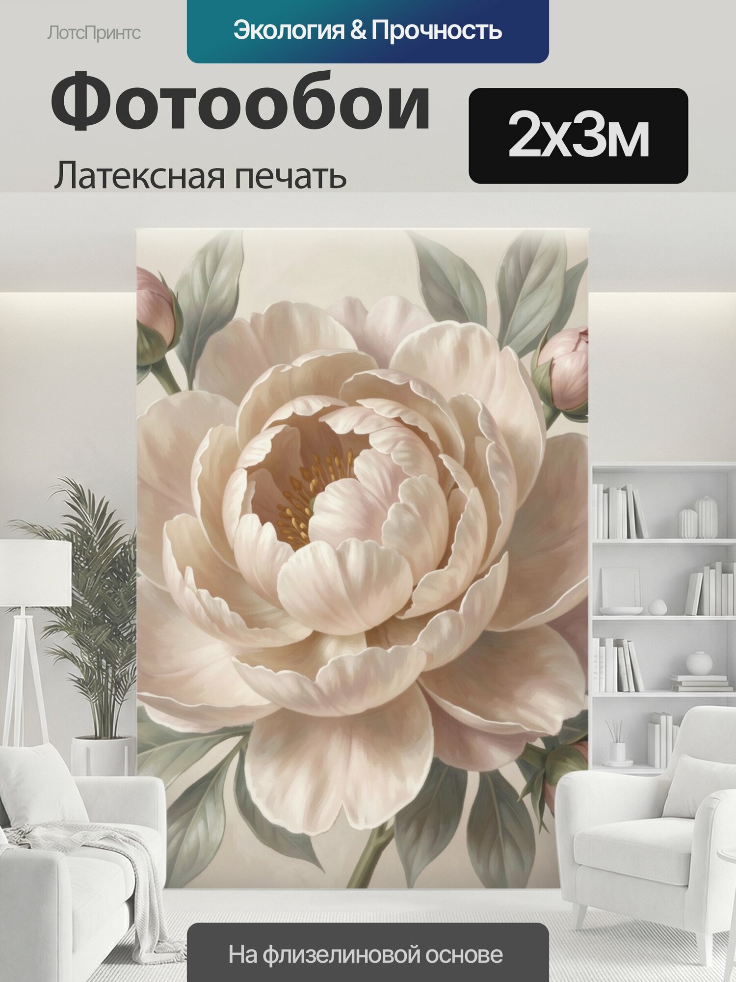 Фотообои моющиеся ударопрочные "Нежный цветок с бутонами. Элегантный ботанический сюжет с крупным распустившимся цветком и нежными бутонами." 200x300 см. латексная печать