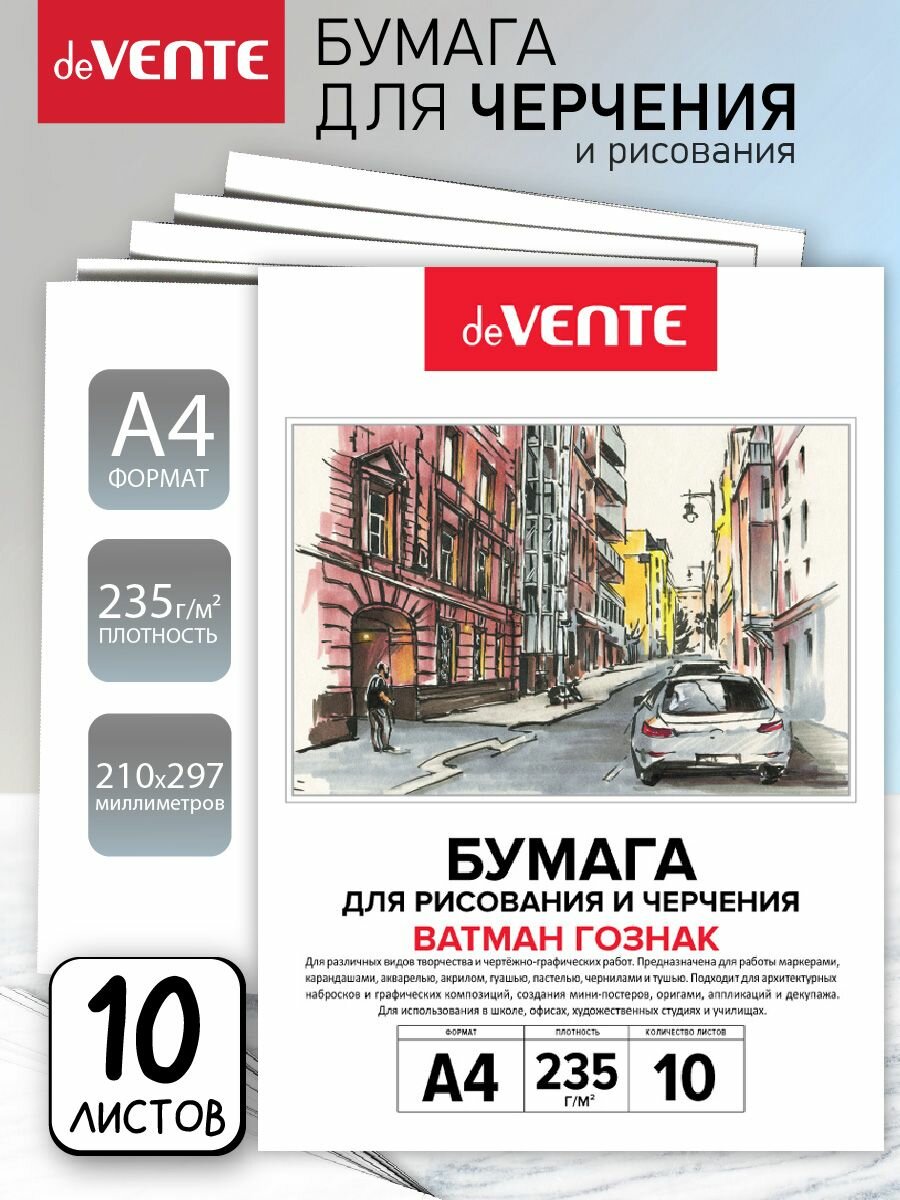 Бумага для черчения и рисования A4 235 г/м 10 листов
