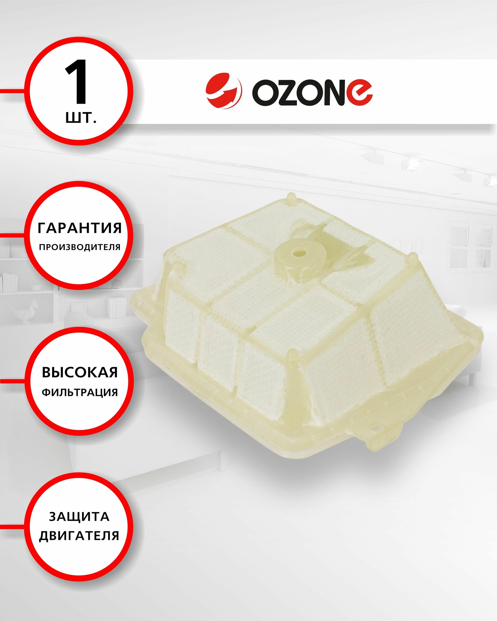Фильтр воздушный для бензопилы STIHL MS 341, MS 361, 1 шт, бренд: OZONE, FSW-06, тип фильтра: 11351201600, 11351201601