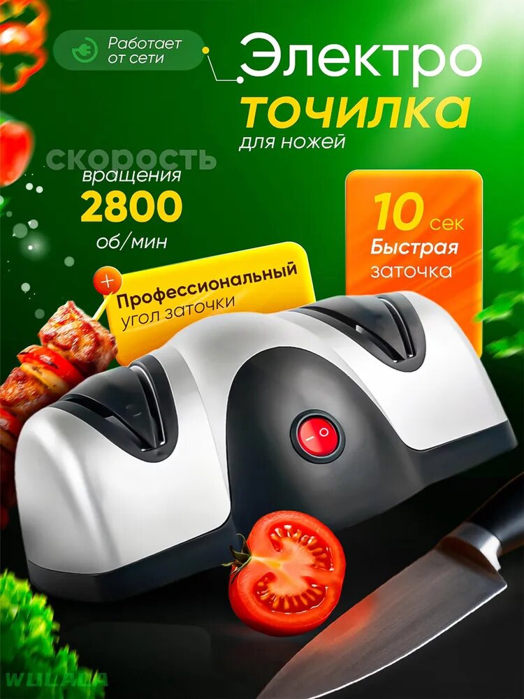Сетевая электроточилка для ножей двухступенчатая, высокая скорость вращения, быстрая заточка кухонных лезвий