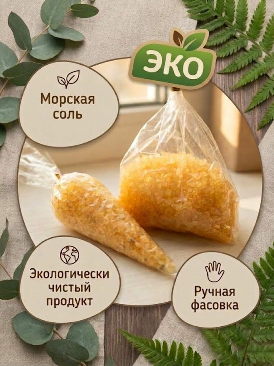 Морская соль для ванны