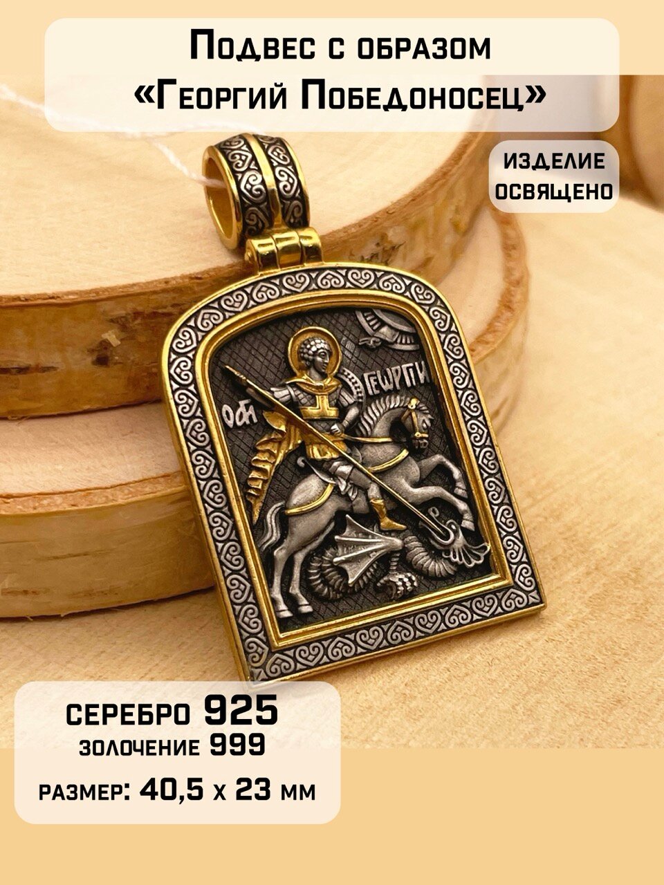 Подвеска Русские Мастерские, серебро, 925 проба, оксидирование, золочение, чернение