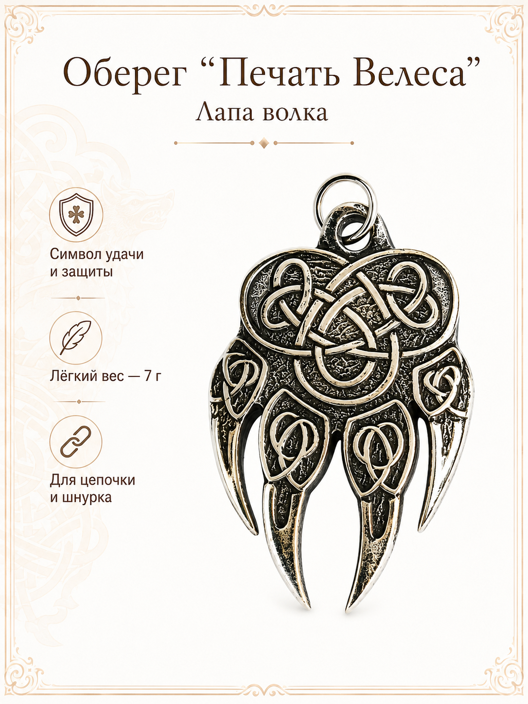 Славянский оберег, подвеска
