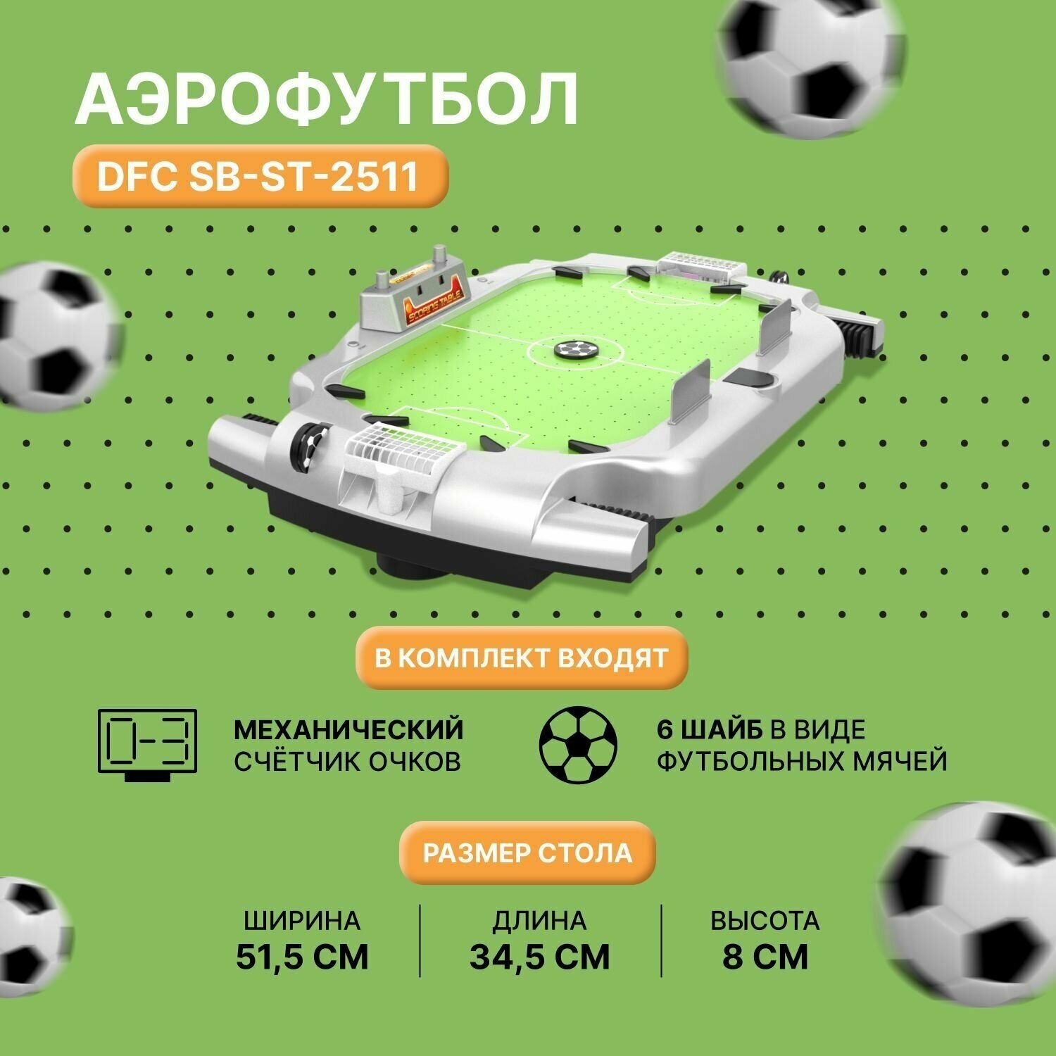 Игровой стол - футбол DFC SB-ST-2511