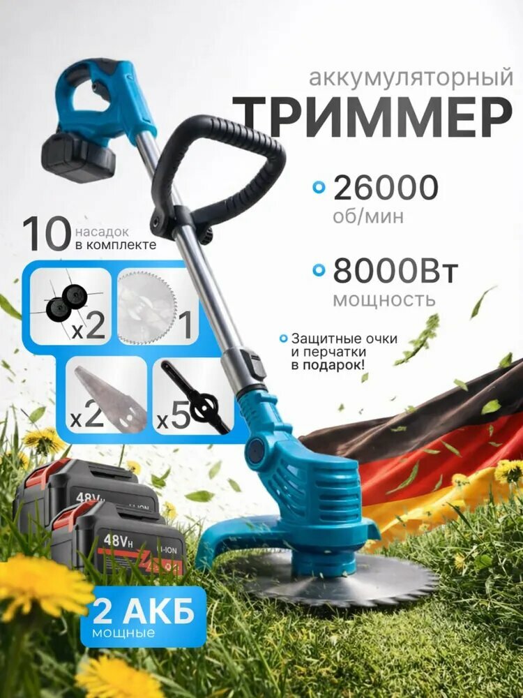 Триммер садовый аккумуляторный мощный 2000 Вт, электрокоса для травы с 2 АКБ и 10 насадками