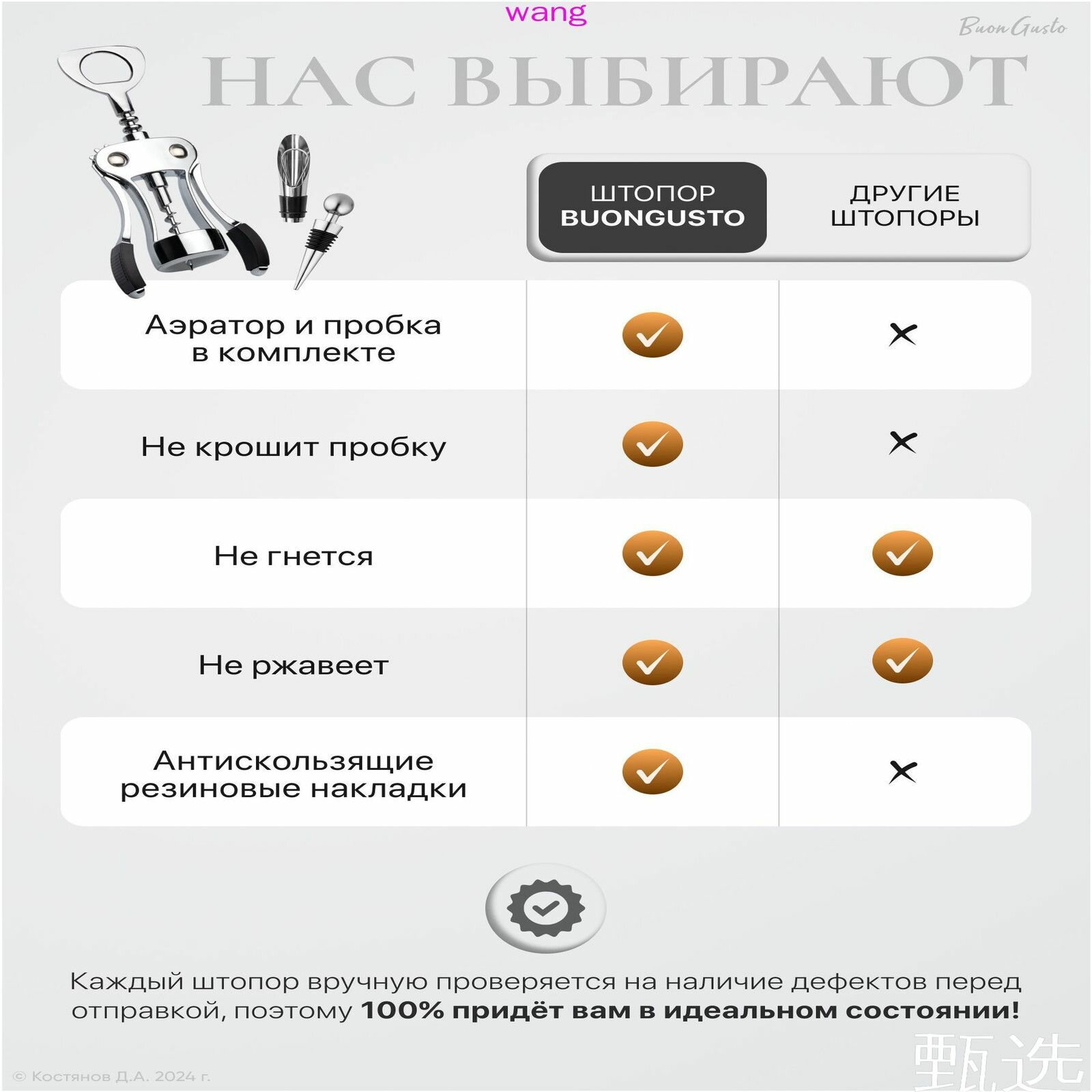 Штопор "MSEWNBHMNB" — фото 1