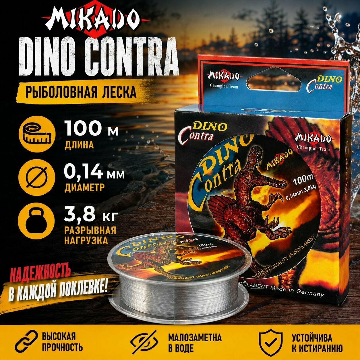 Леска рыболовная Mikado Dino Contra 100 м 0,14 мм 3,8 кг монофильная прозрачная
