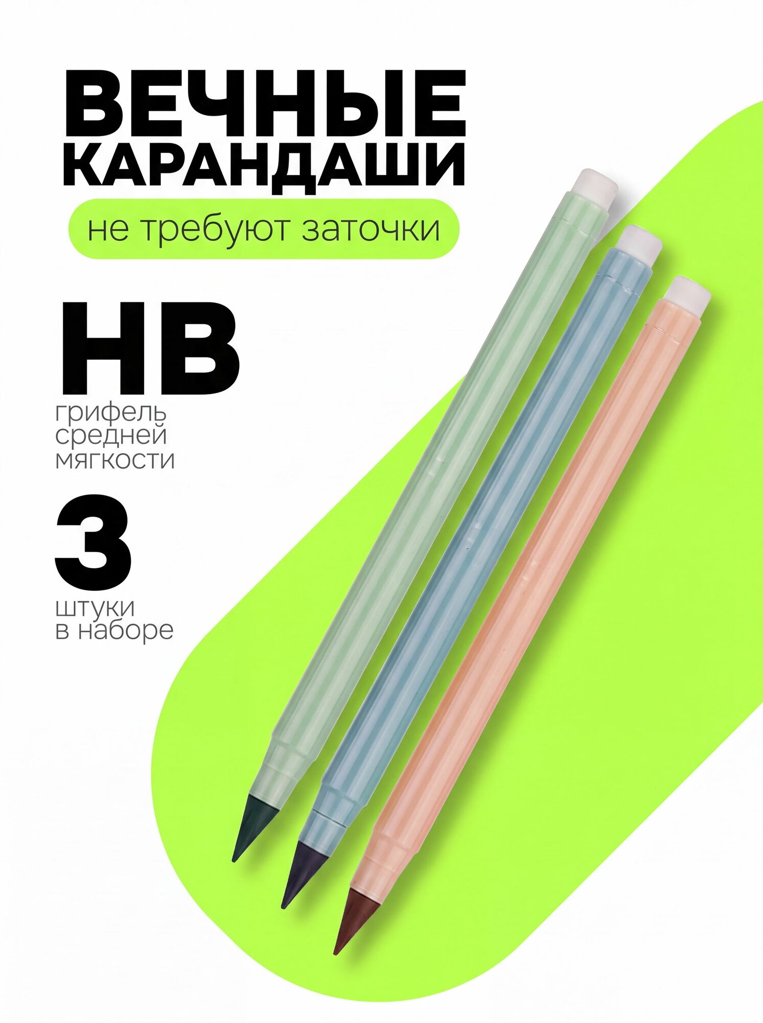 Вечный карандаш с ластиком 3шт