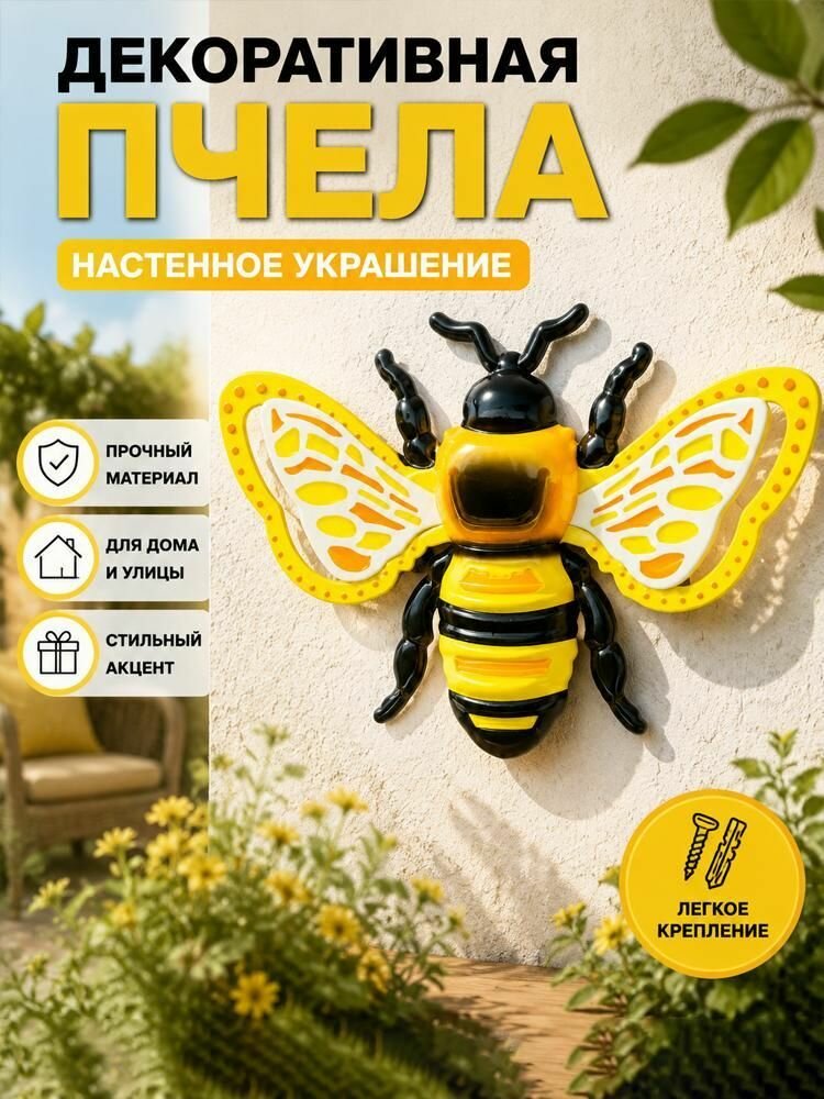 Объемные поделки из кованого железа 3D в форме пчелы и божьей коровки, украшение стен дома