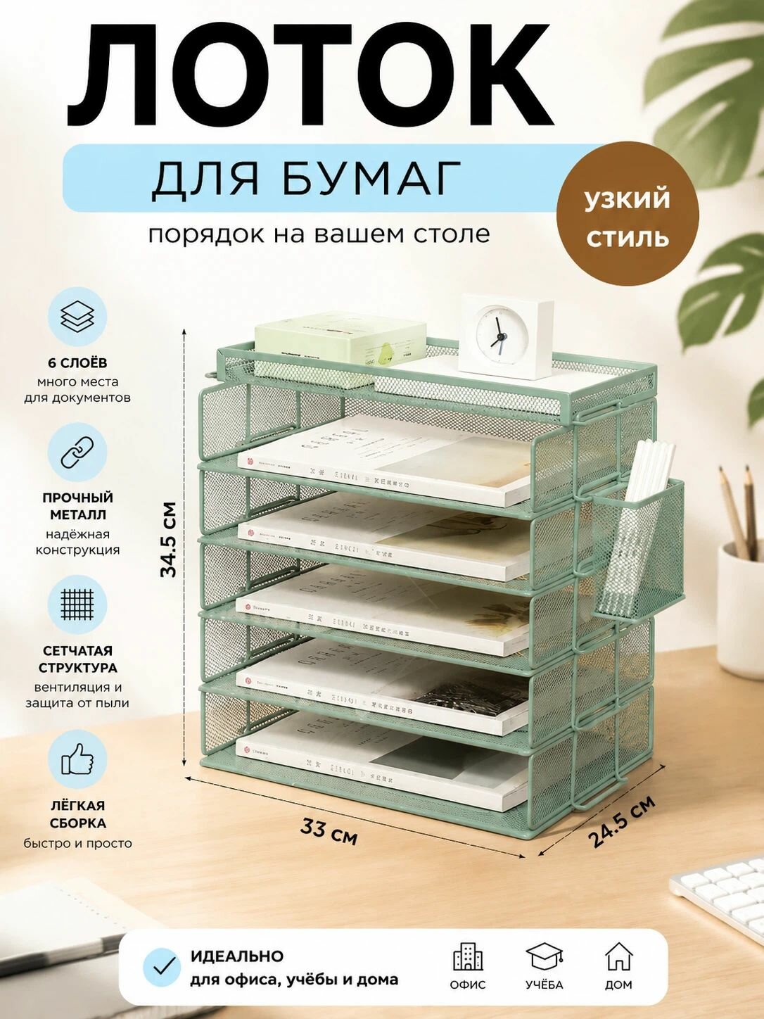 Органайзер для бумаг настольный 6 уровней горизонтальный, Лоток для бумаг металлический, подставка канцелярская А4, зелёный 330x245x345MMстакан для ручек