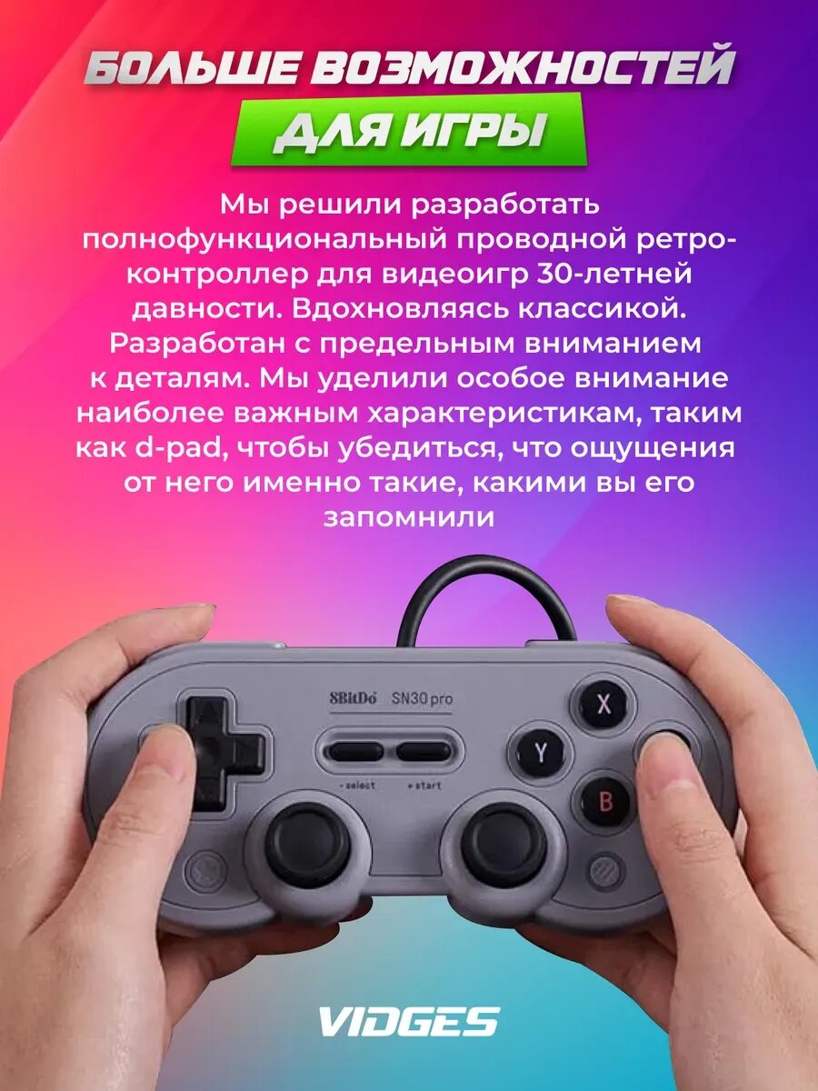 Геймпад проводной SN30 Pro — фото 1