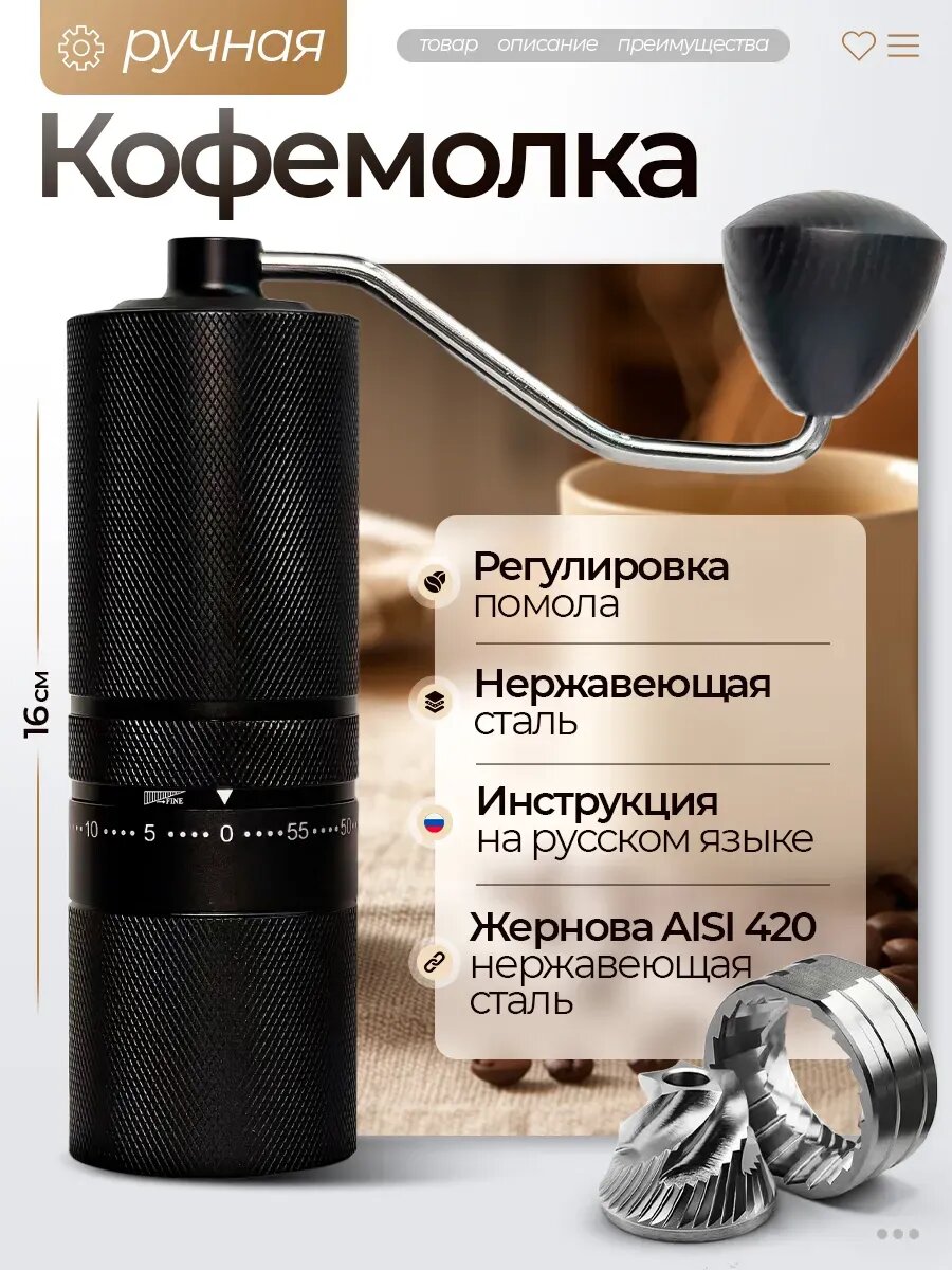 Кофемолка ручная жерновая с регулируемым помолом