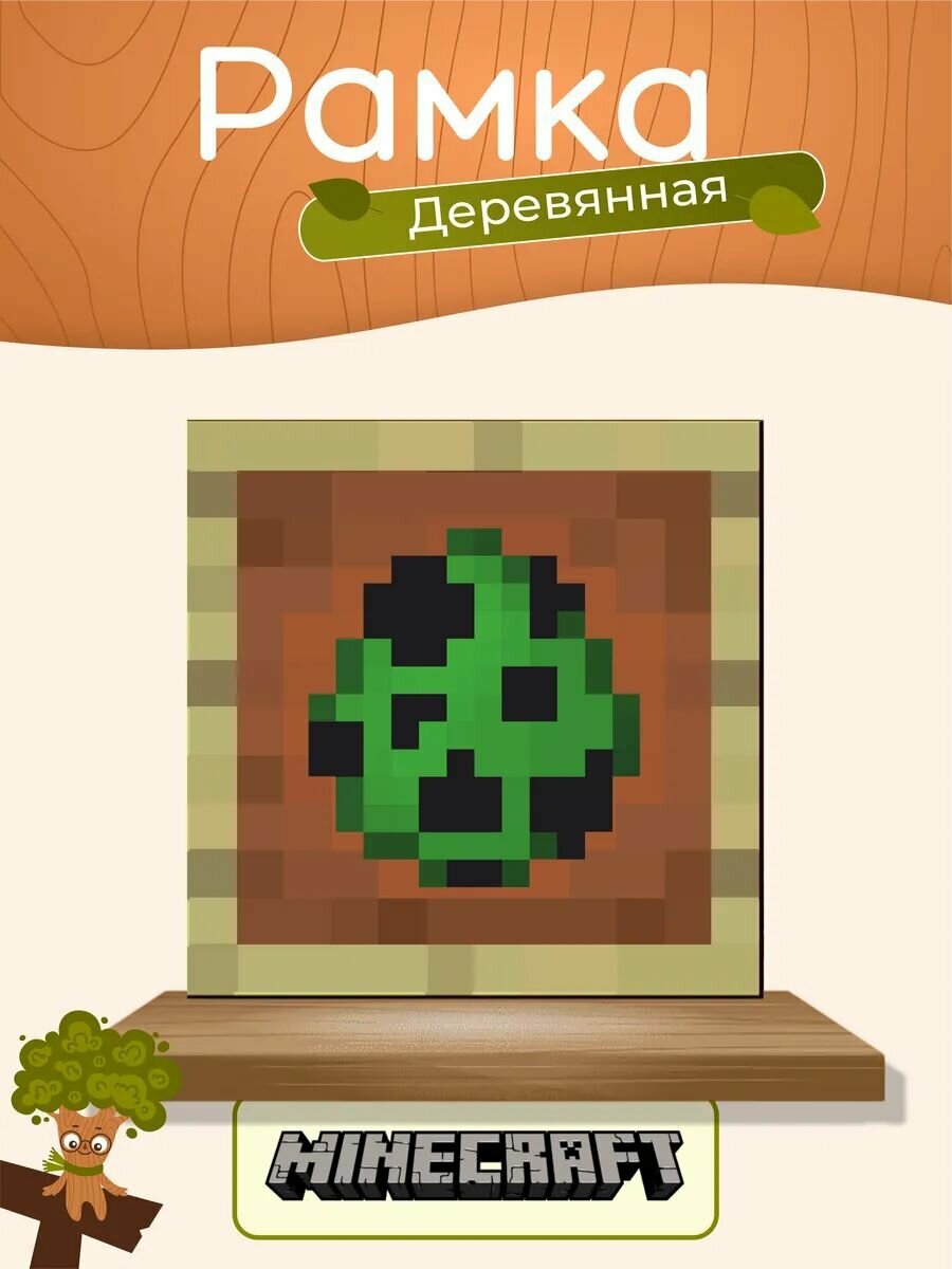 Деревянная рамка картина minecraft c предметом крипер