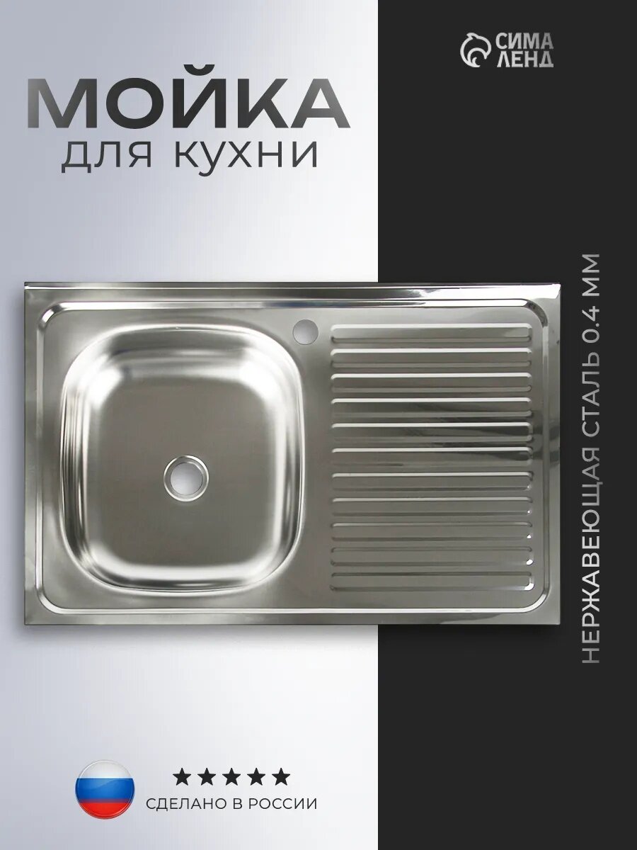 Мойка кухонная "Владикс", накладная, без сифона, 80х50 см, левая, нержавеющая сталь 0.4 мм