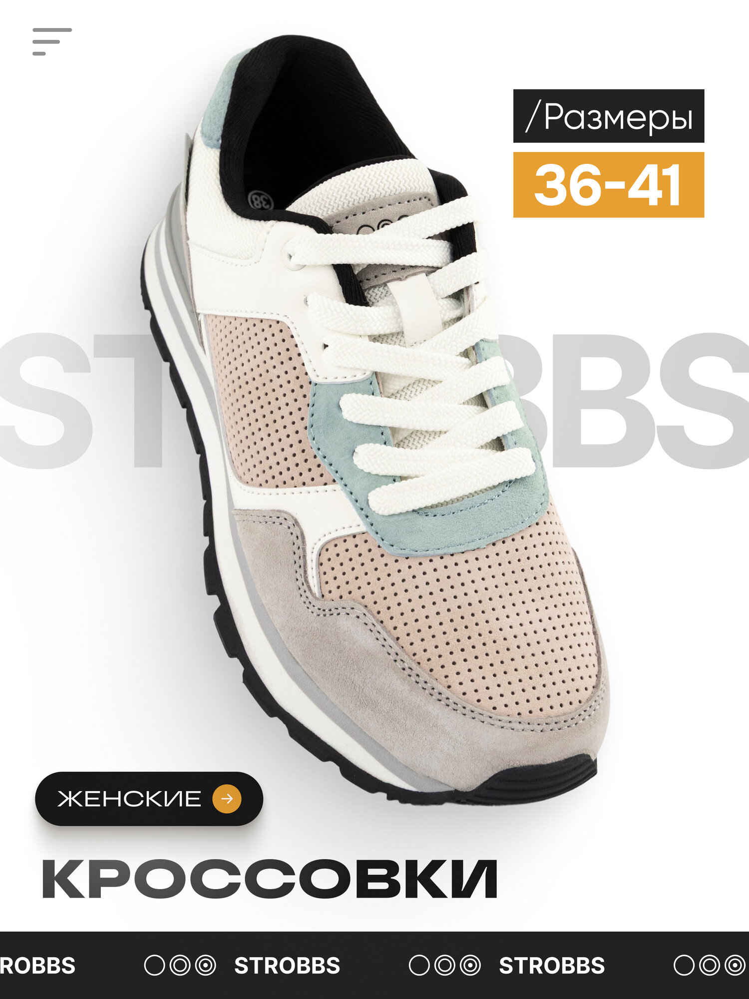 Кроссовки STROBBS