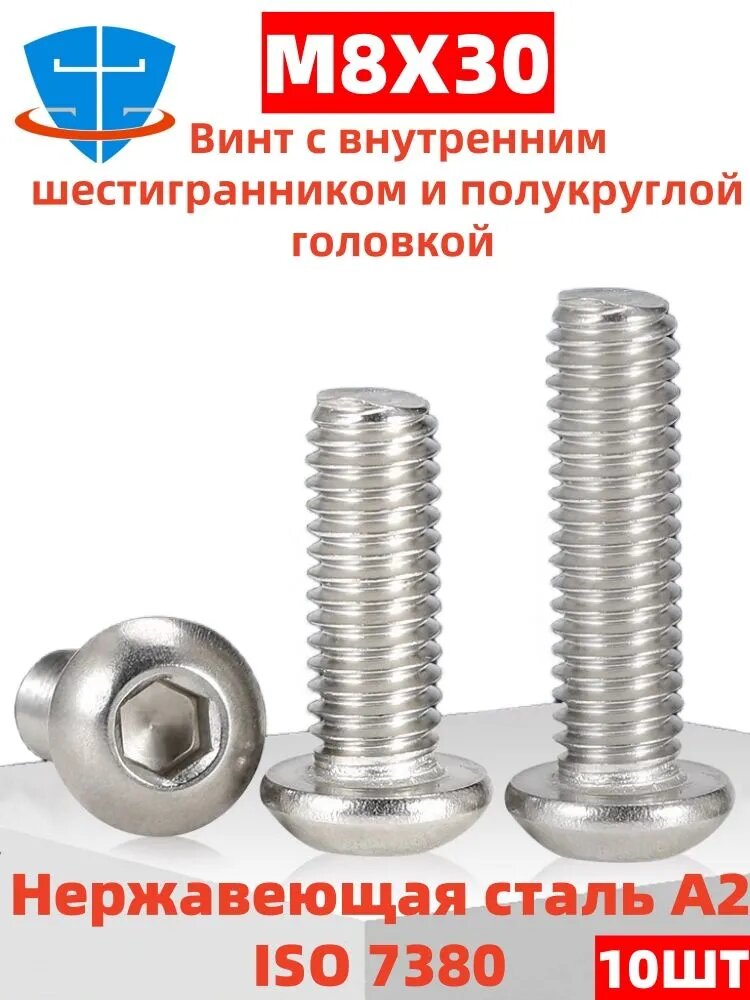 SHOUZHENG FASTENER Винт M8 x 8 x 30 мм, головка: Полукруглая, 10 шт. 122 г