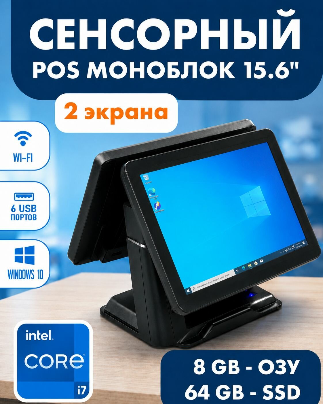 POS моноблок, Core i7 3520m 8/64GB, 2 экрана 15.1" с WiFi для кафе бара ресторана iiko, r-keeper, 1c, сбис
