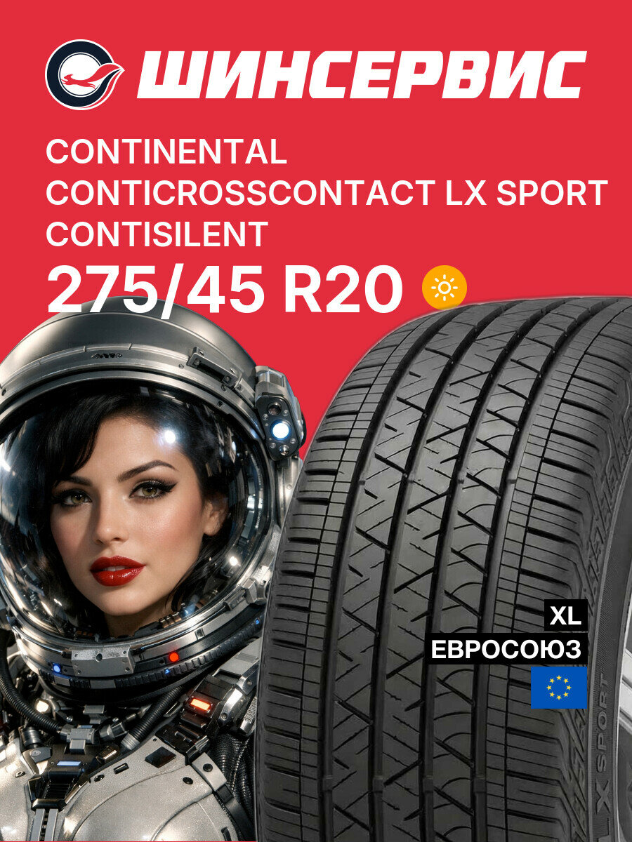 Летняя шина Continental ContiCrossContact LX Sport ContiSilent 275/45 R20 110 V, летняя автомобильная резина