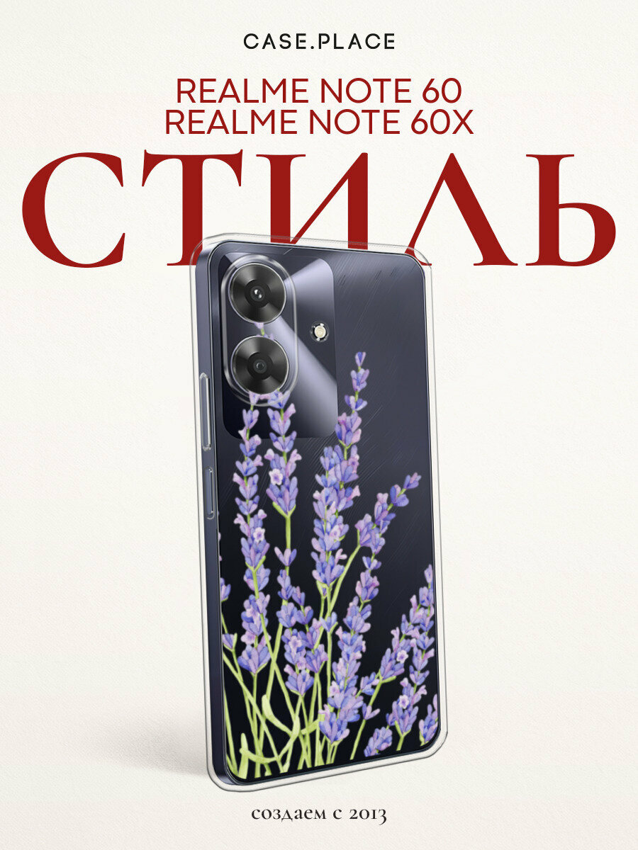 Чехол на Realme Note 60 / Реалми Нот 60 с принтом С лавандой, прозрачный