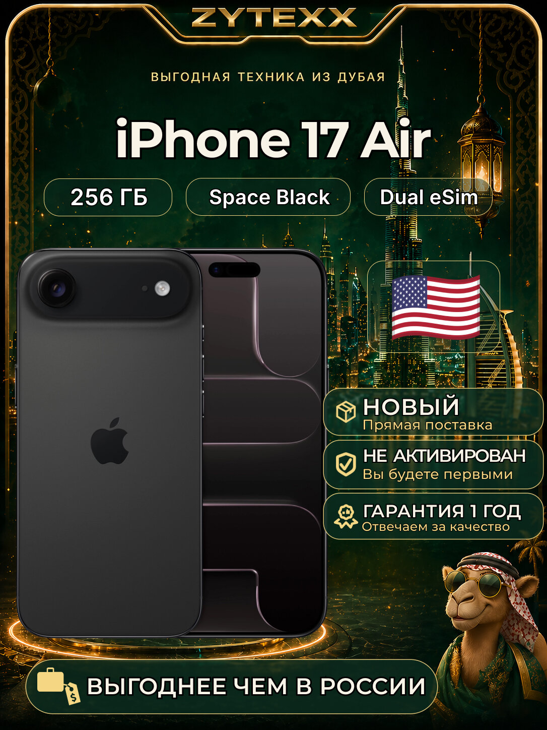 Смартфон Apple iPhone 17 Air 256Gb (Space Black|Черный) Регион- LL