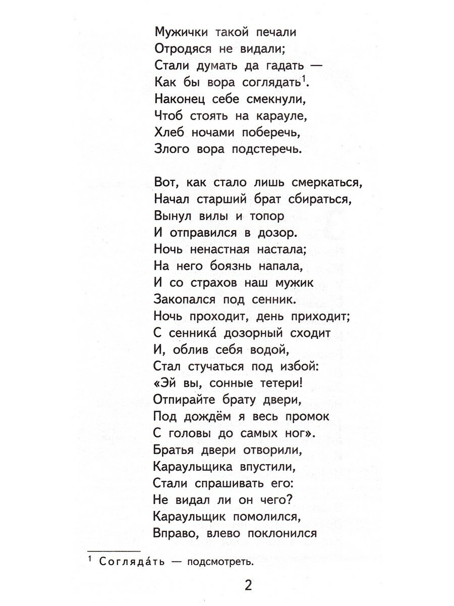 Конёк-горбунок — фото 1