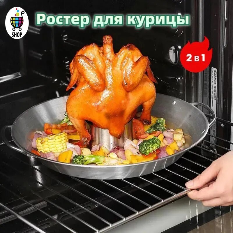 Ростер для курицы 32 см нержавеющая сталь, цвет серый металлик