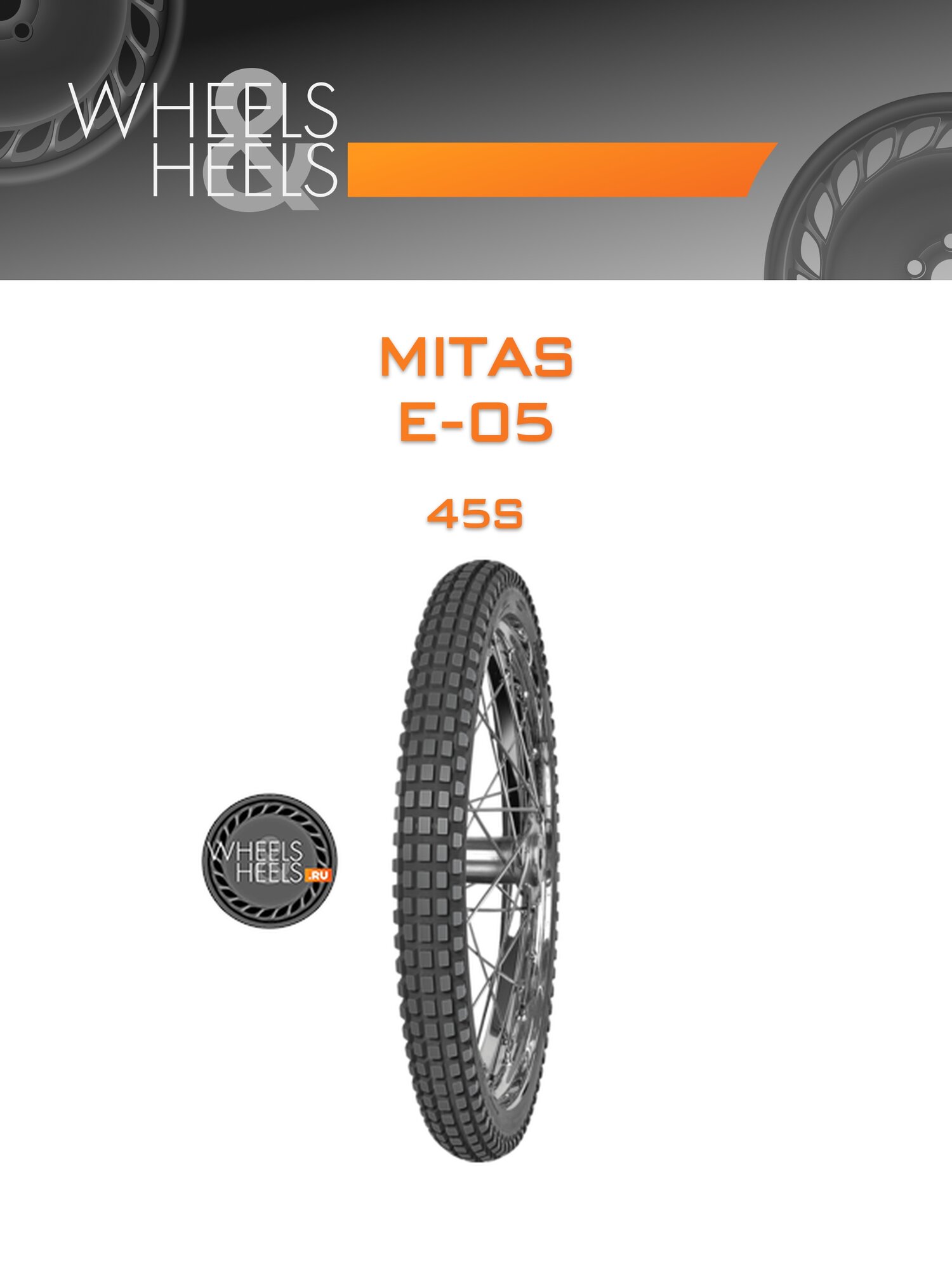 Шина автомобильная Mitas E-05 2.75/0 R21 45S SUMMER, летняя, универсальная