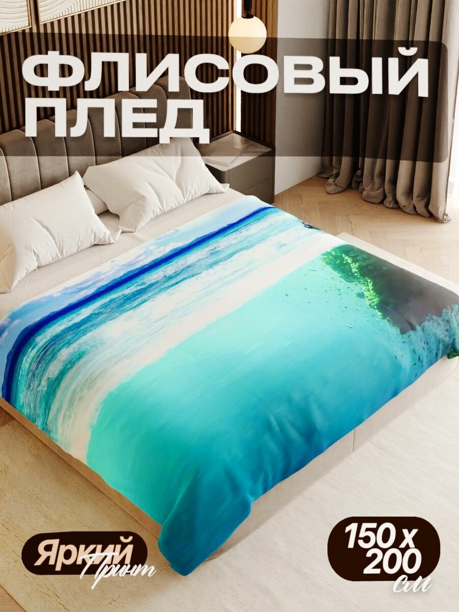 Плед флисовый 150х200 см мягкий теплый покрывало для дома