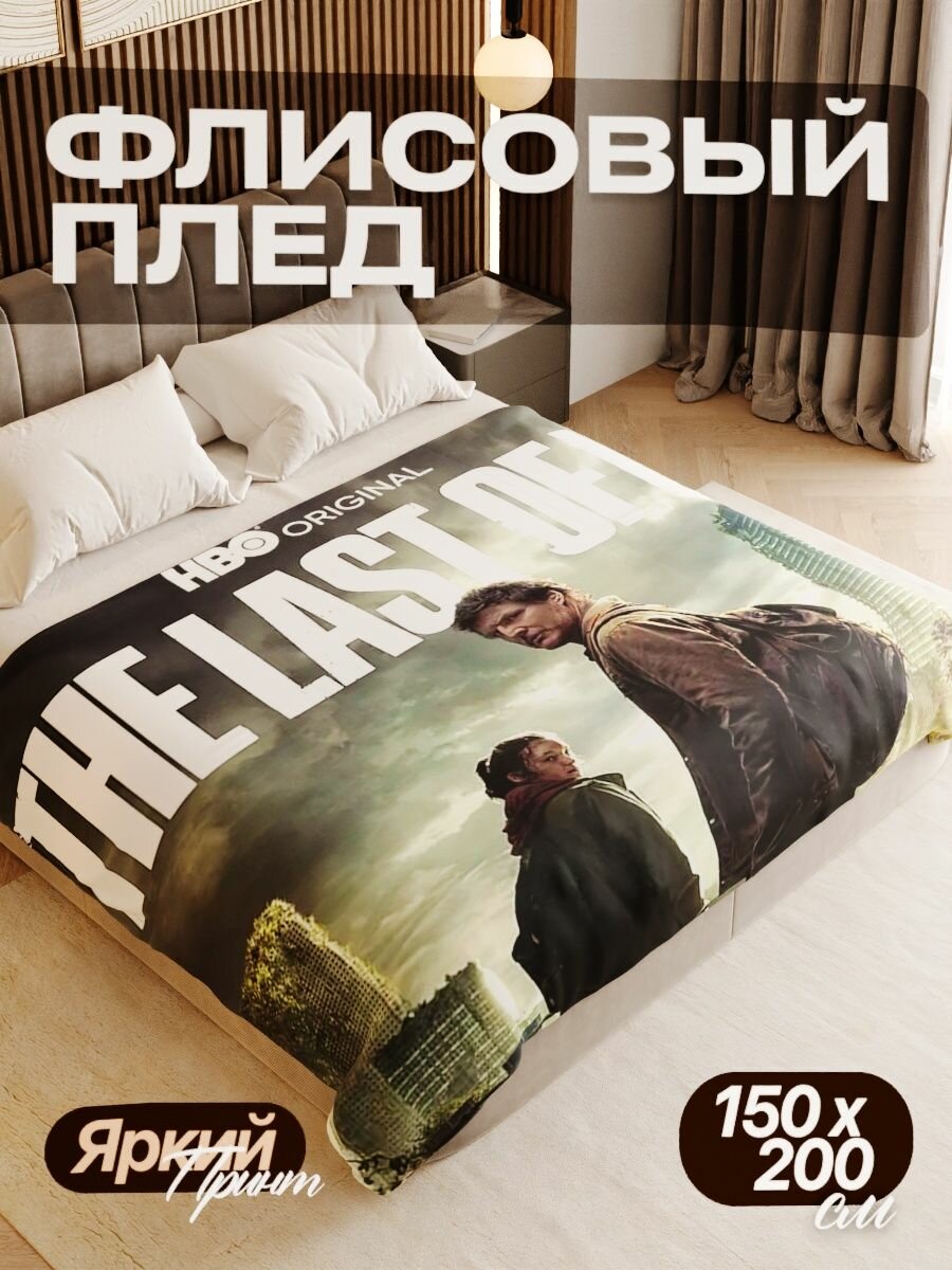 Плед флисовый 150х200 см мягкий теплый покрывало для дома