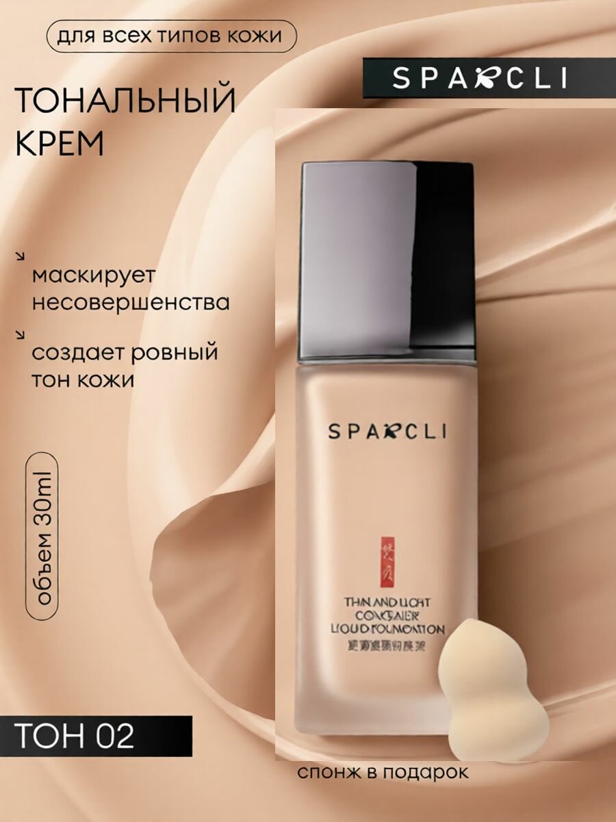 Тональный крем для лица, тон натуральный бежевый, со спонжем