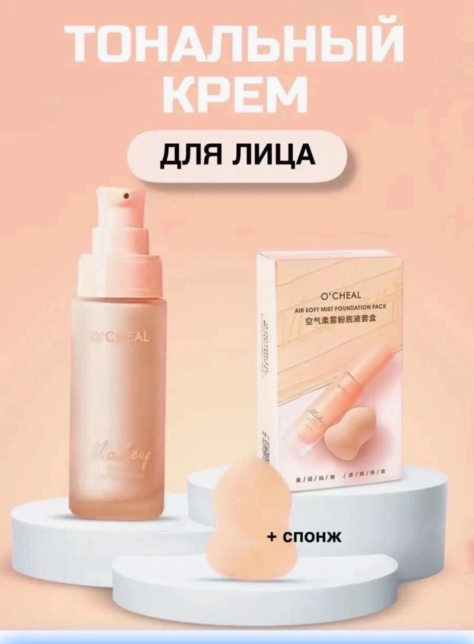 Тональный крем для лица со спонжем