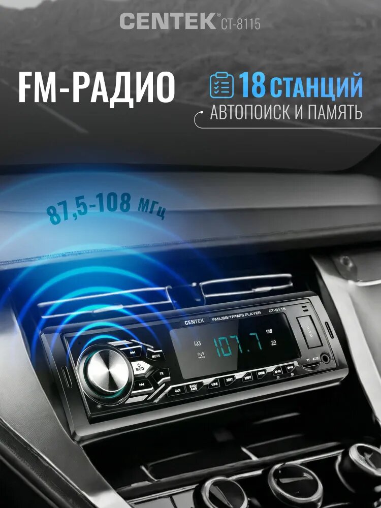 Автомагнитола Centek CT-8115 — фото 1