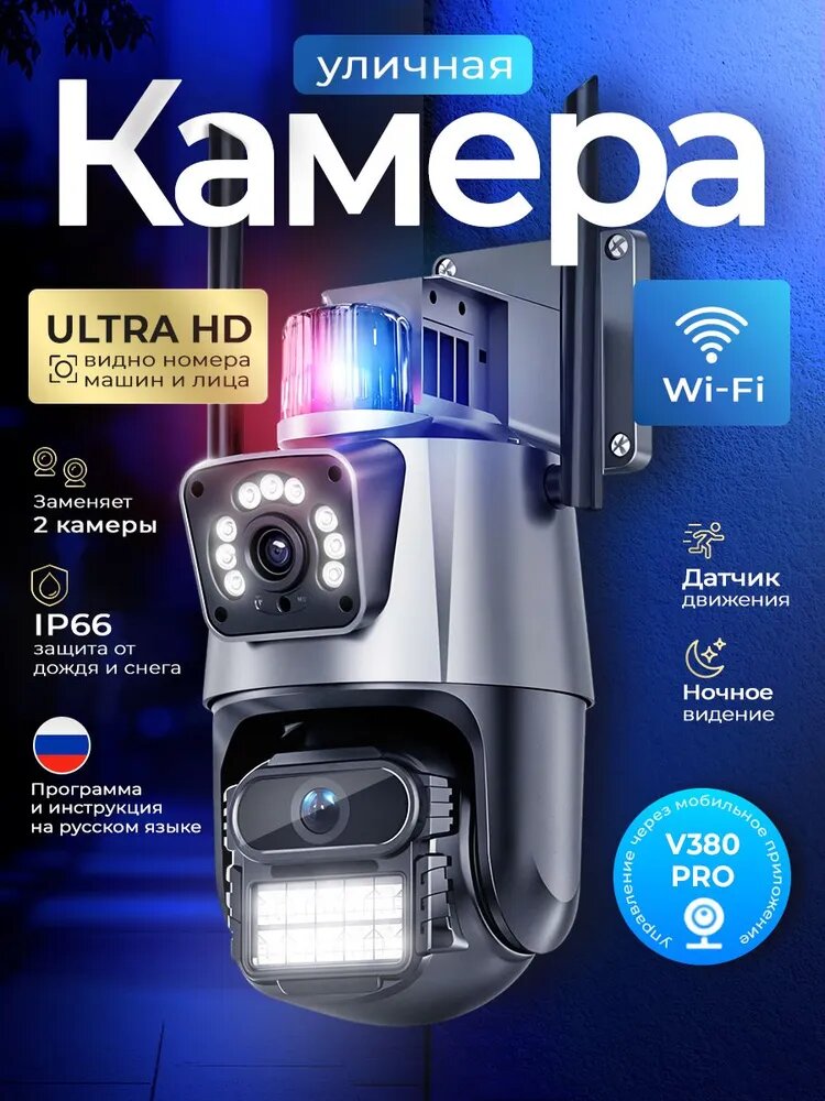 Камера видеонаблюдения wifi уличная, с мигалкой, для дома, дачи и бизнеса