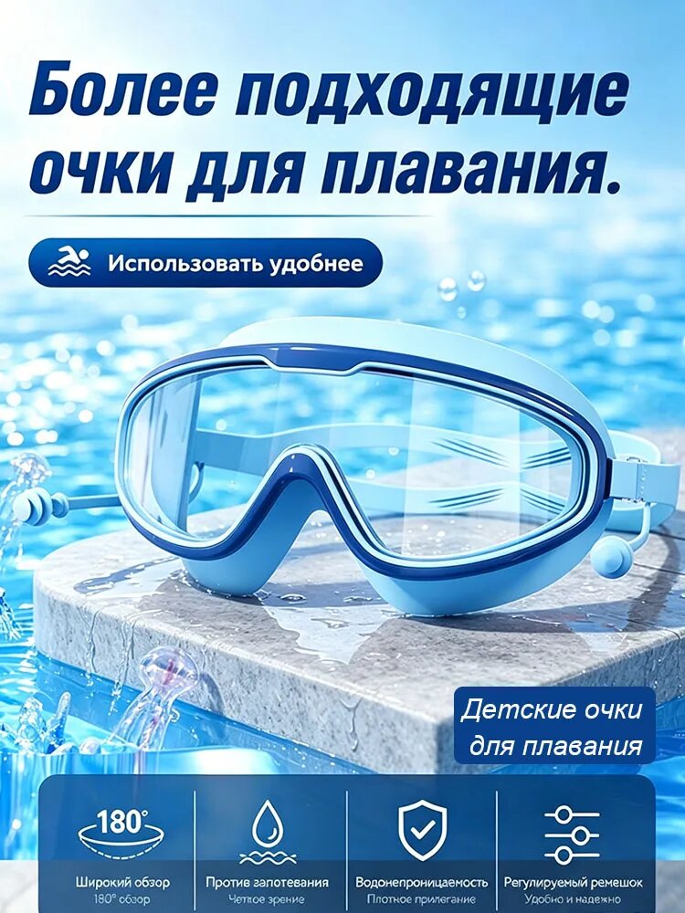 Очки для плавания