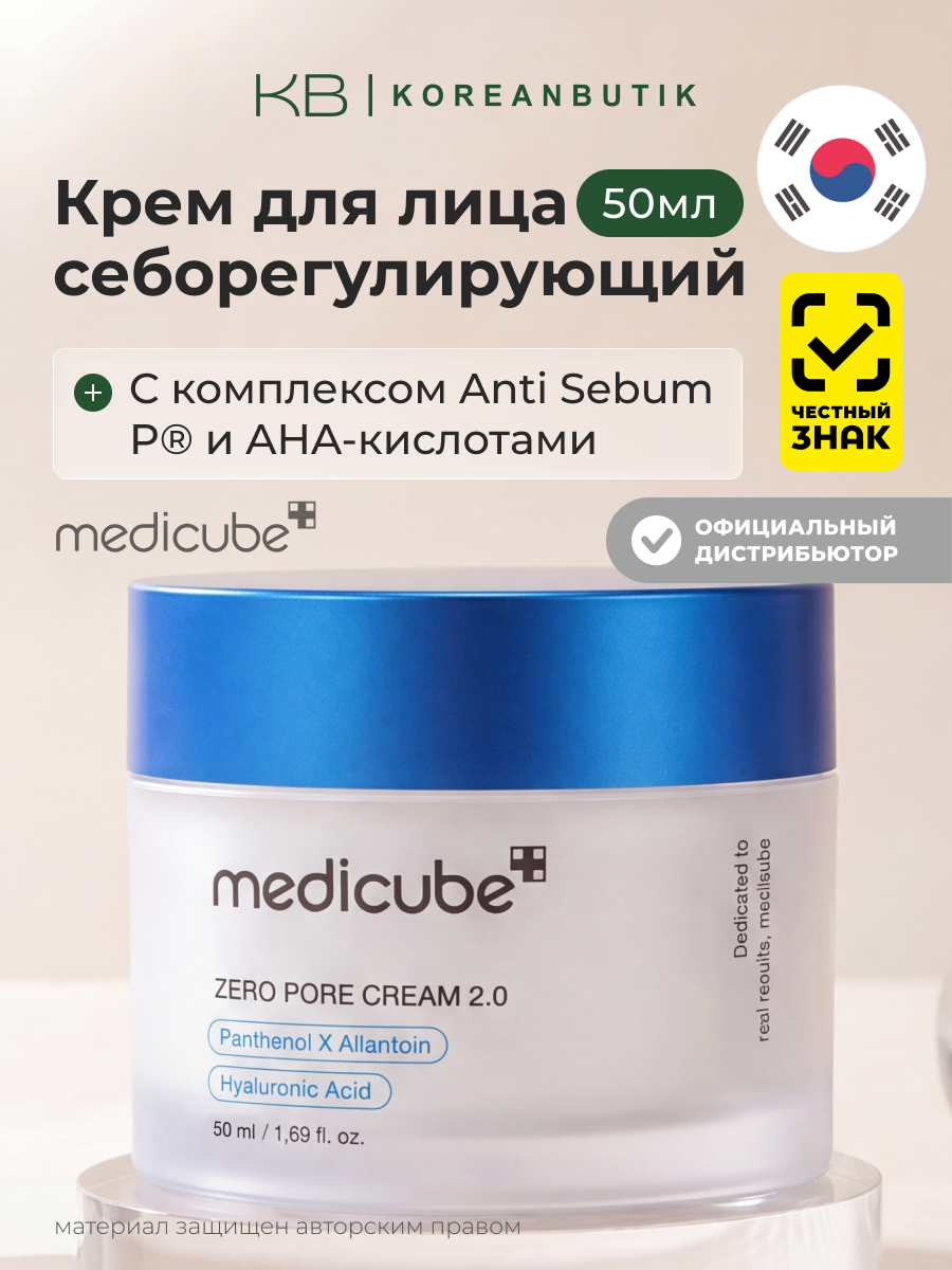 Крем себорегулирующий для сужения пор | Medicube Zero Pore Cream 2.0 50ml