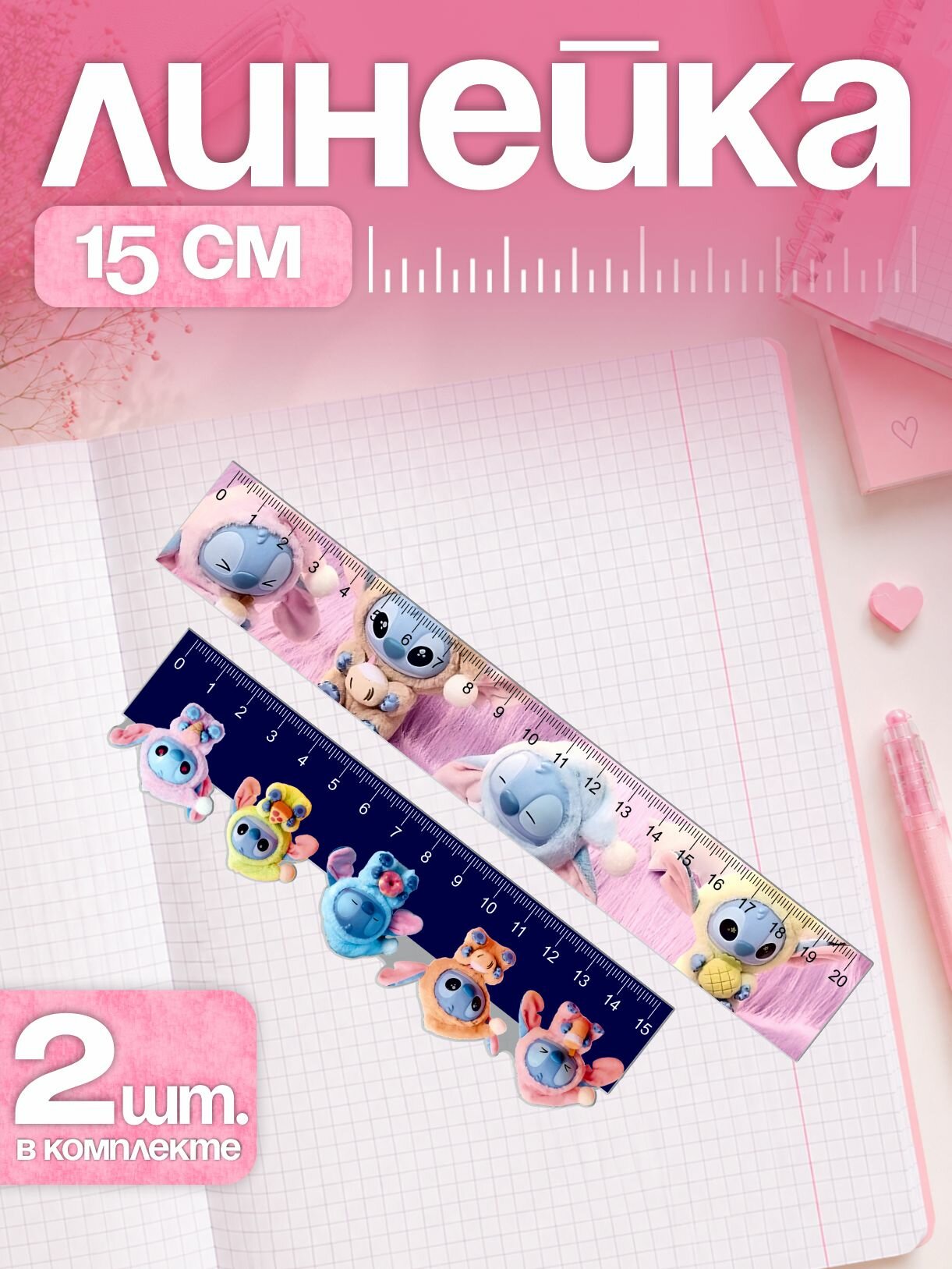 Канцелярия линейки набор для школы Стич Miniso