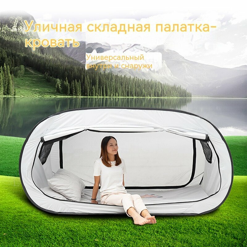 Тент садовый, 90x190x110 см, для комфортного сна на природе, затемнение и защита от насекомых
