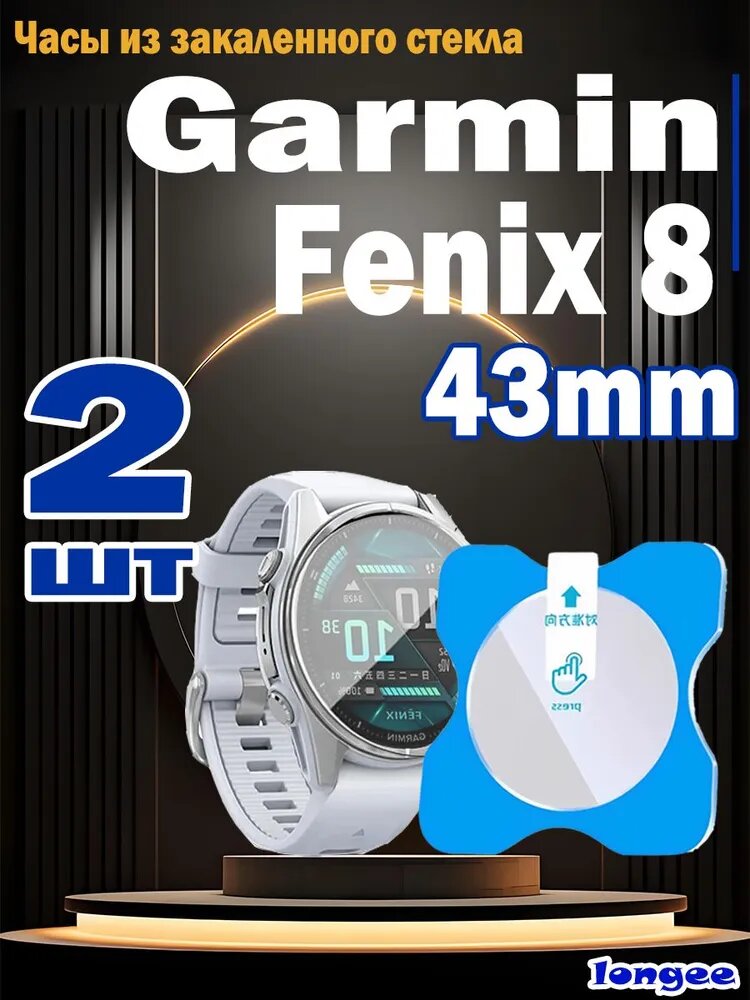 2 шт. Защитное стекло для Garmin Fenix 8 51 мм противоударное усиленное / Ультратонкое / Лучше и сильнее