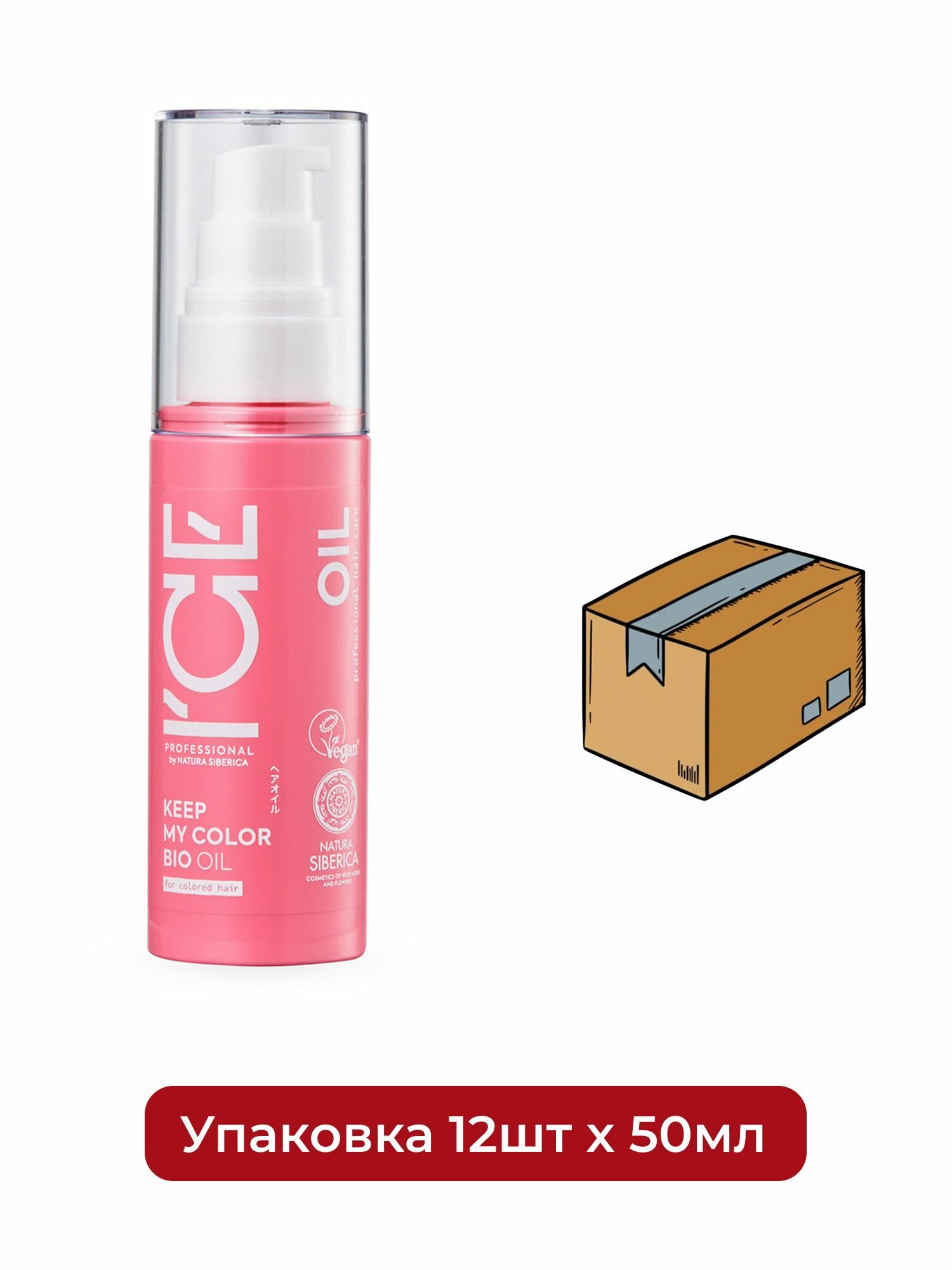 Масло для сильно повреждённых волос Repair My Hair ICE Professional by Natura Siberica, 50 мл х 12шт.