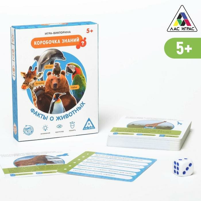 Игра-викторина Коробочка знаний. Факты о животных , 5