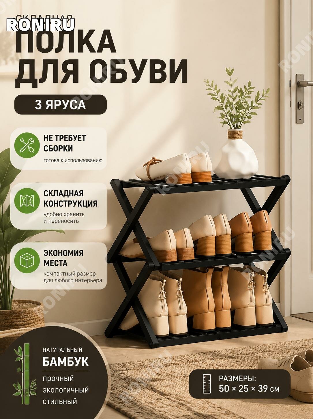 Бамбуковая складная обувница черная,3 яруса50 см без сборки для прихожей, общежития и компактного хранения