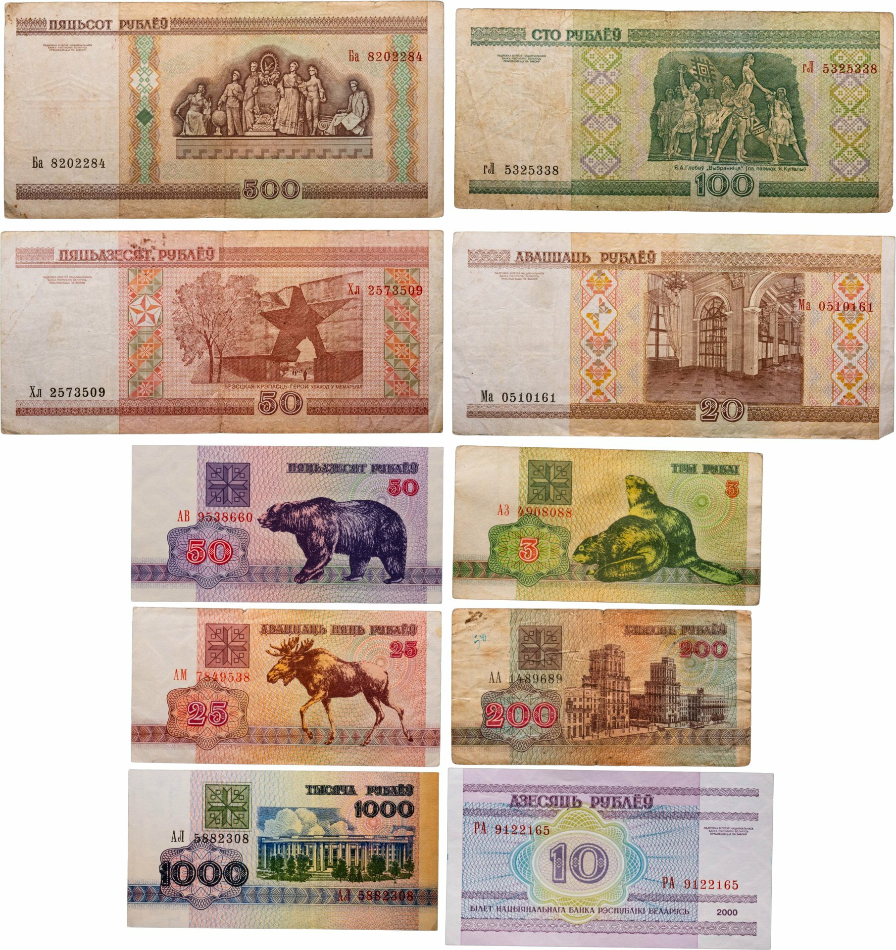 Беларусь набор из 10 банкнот белорусских рублей 1992-2000