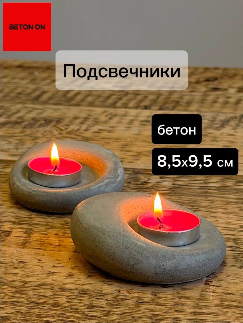 Подсвечники для свечей, бетон, 8,5х9,5 см, серый, комплект 2 шт, Beton-ON