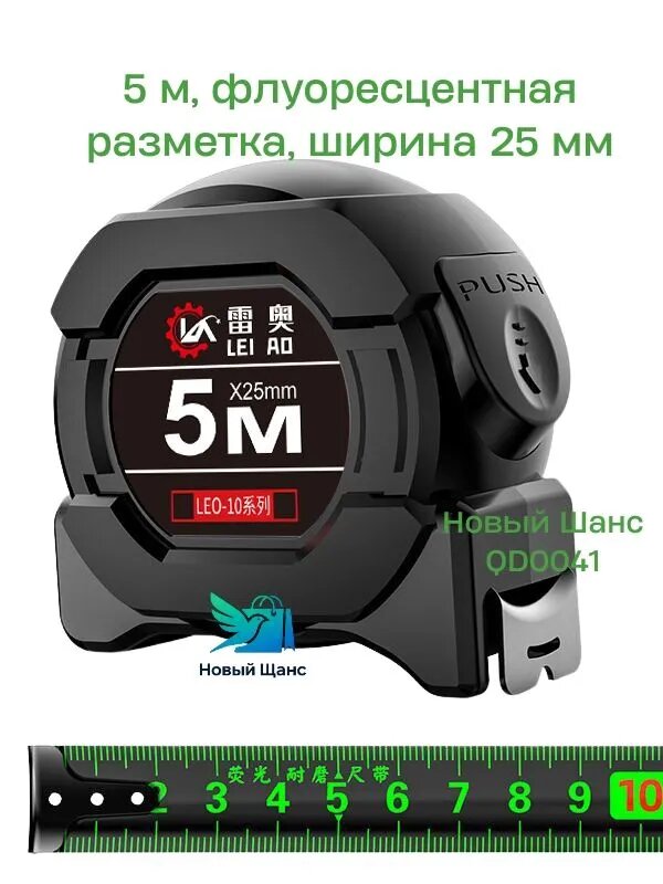 Рулетка с флуоресцентной шкалой 5 м / 10 м