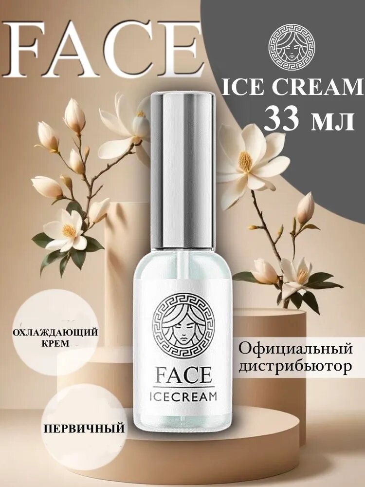 FACE ICECREAM Охлаждающий крем для татуажа (первичка) 33мл