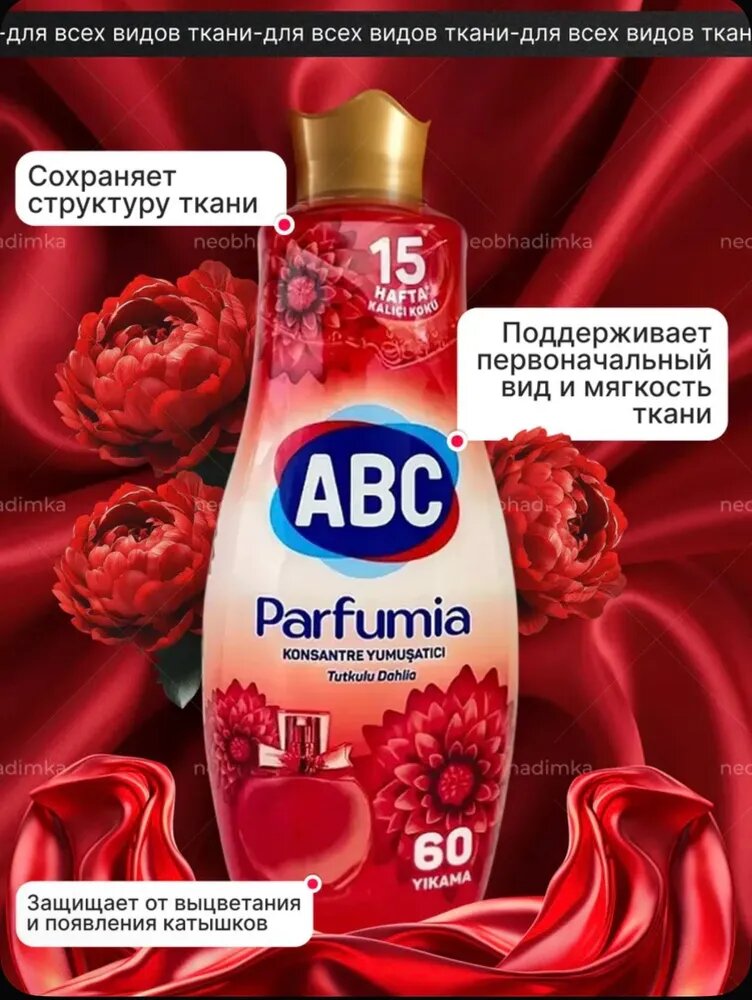 Кондиционер для белья ABC георгин красный, концентрат 1440 мл, для всех типов тканей, антистатический, гипоаллергенный