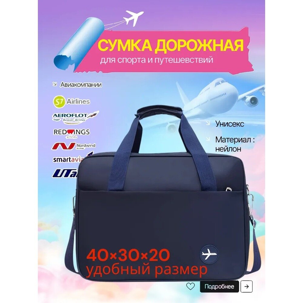 Дорожная Сумка Ручная Кладь Для Самолета 40х30х20 См Из Нейлона, Ремень Для Фиксации На Чемодане, Регулируемый Плечевой Ремень, Подходит Для Всех Российских Авиакомпаний Спорт Поездки