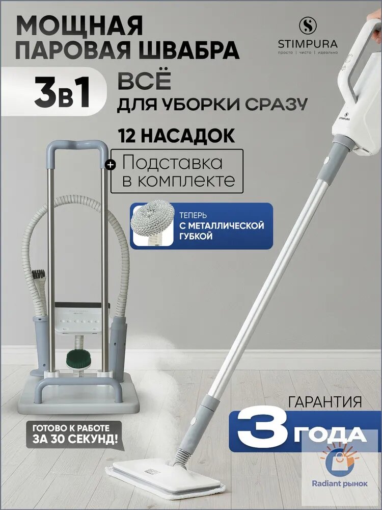 Паровая швабра STIMPURA HD-QJ206, 13 насадок, 2000 Вт, белый